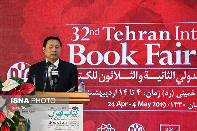 32nd Tehran International Book Fair opens - ISNA
