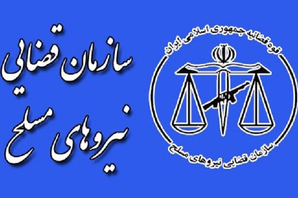 رئیس سازمان قضایی نیروهای مسلح البرز تغییر کرد ایسنا