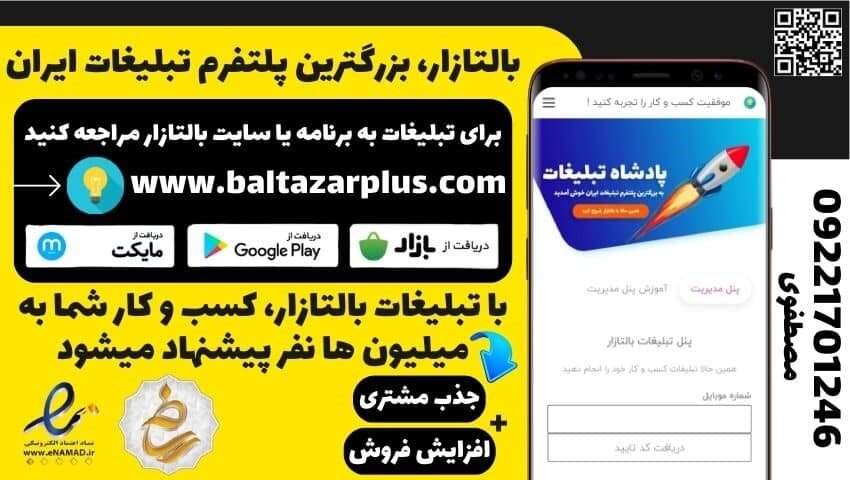 سایت تبلیغات رایگان کسب و کارهای ایران در اینترنت ایسنا